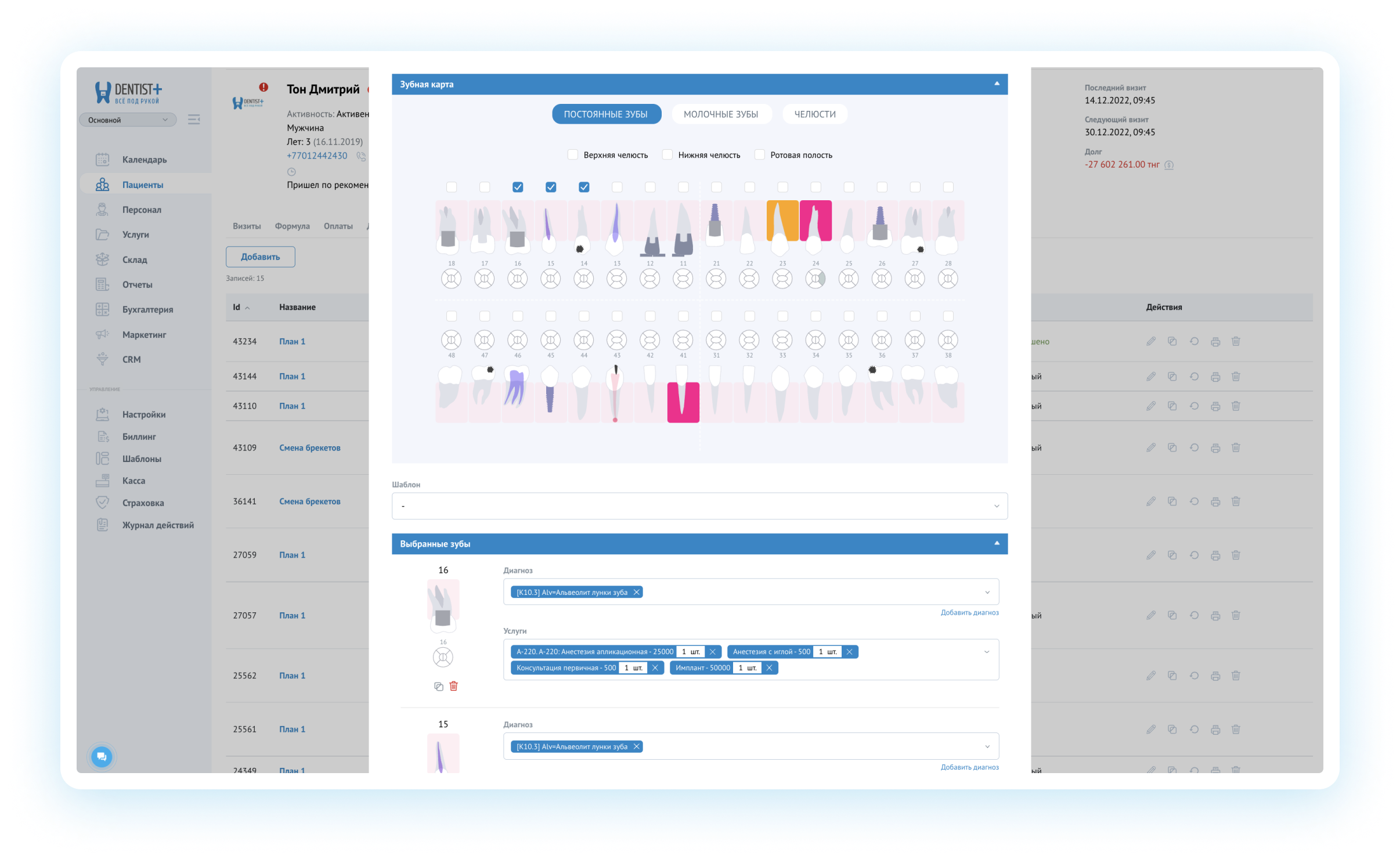 Программа для стоматологии | Dentist Plus